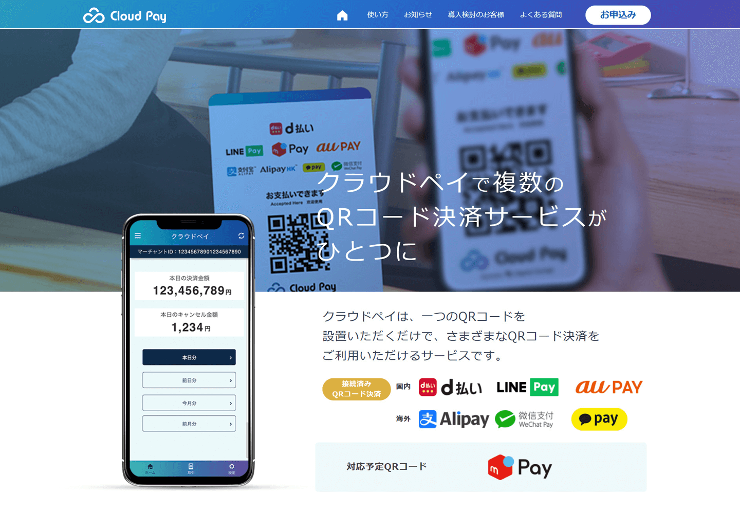 QRコード決済5種を徹底比較！選び方や導入メリットを解説｜オンライン・店舗向けの決済代行なら株式会社DGフィナンシャルテクノロジー（旧ベリトランス）